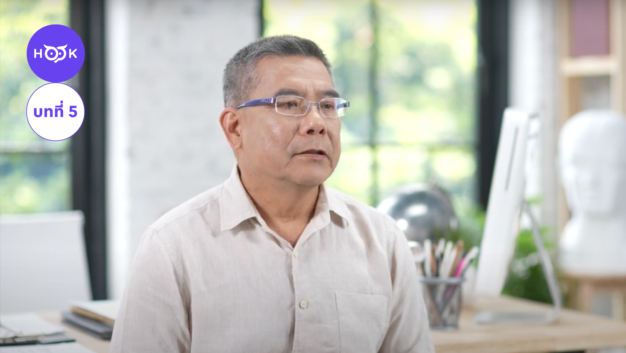 บทที่ 5: สร้างโรงเรียนให้เป็นพื้นที่ปลอดภัย ตอนที่ 1 - HOOK Learning