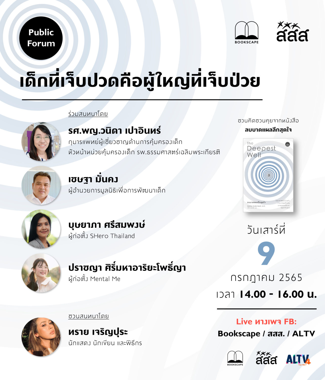 Brief – เสวนาสาธารณะ “เด็กที่เจ็บปวดคือผู้ใหญ่ที่เจ็บป่วย” - HOOK Learning