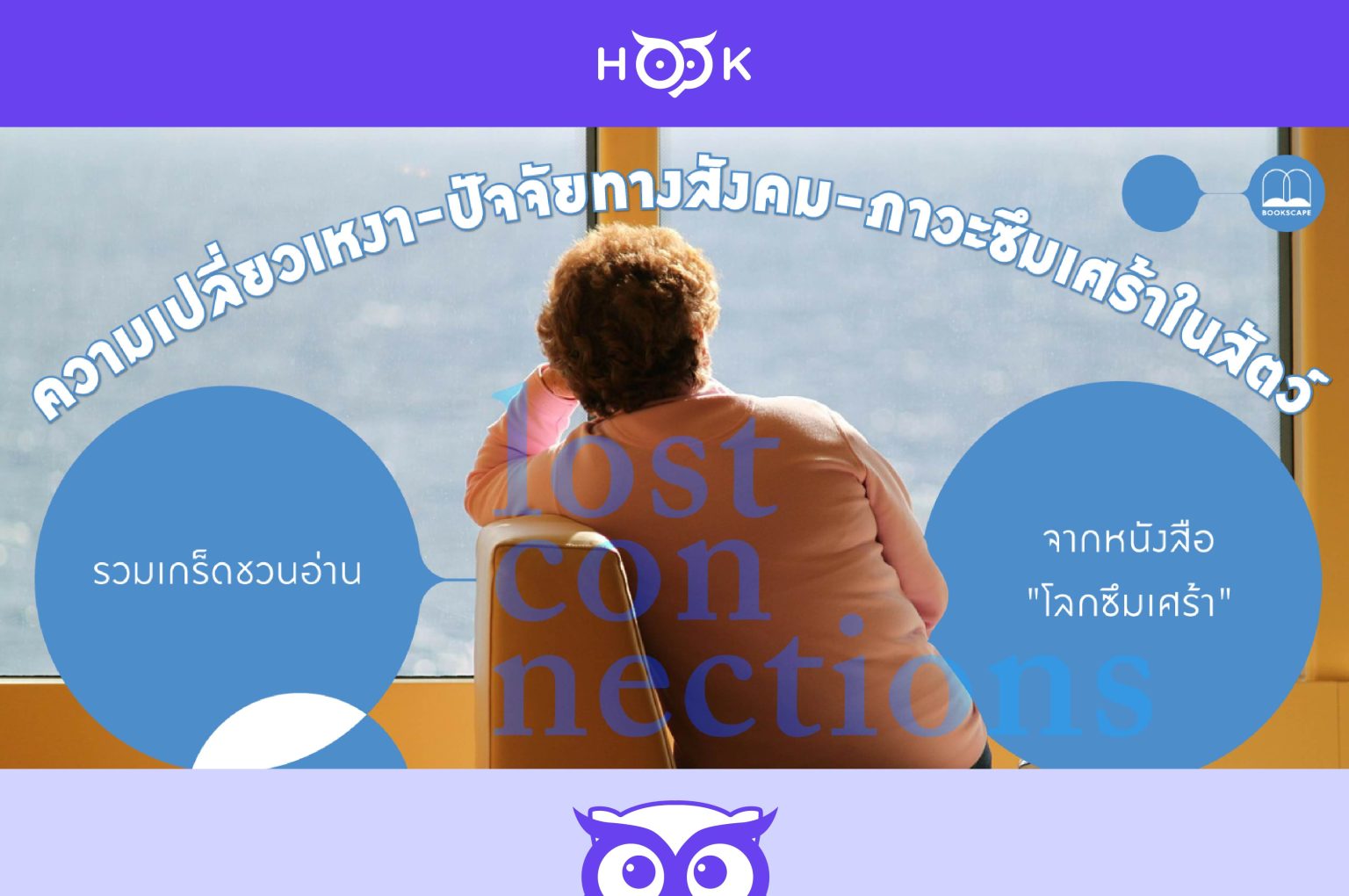 Library - HOOK Learning