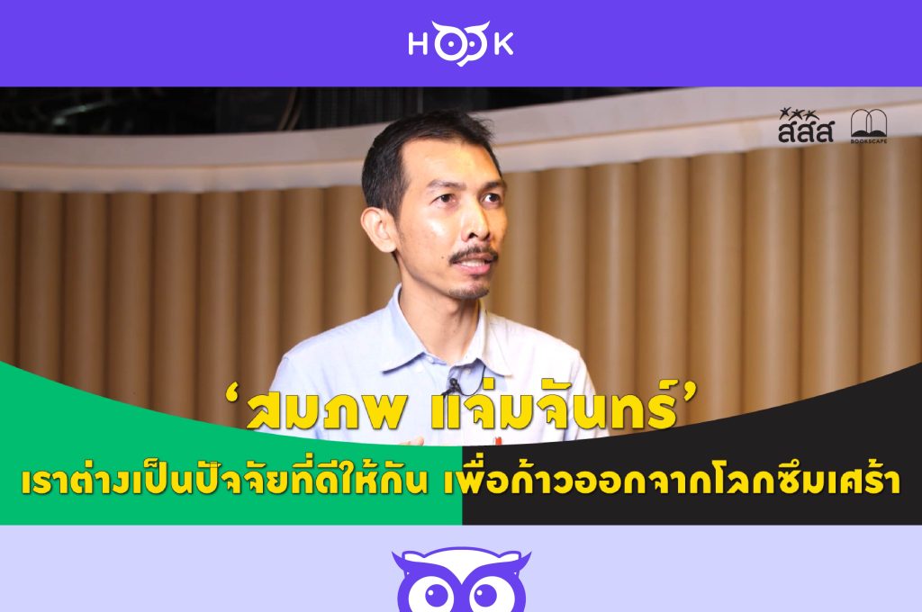 Category: โรคซึมเศร้า - HOOK Learning
