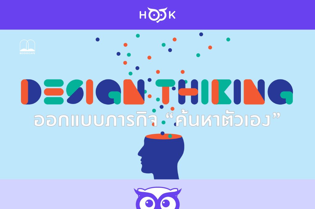 Category: Design Thinking - HOOK Learning