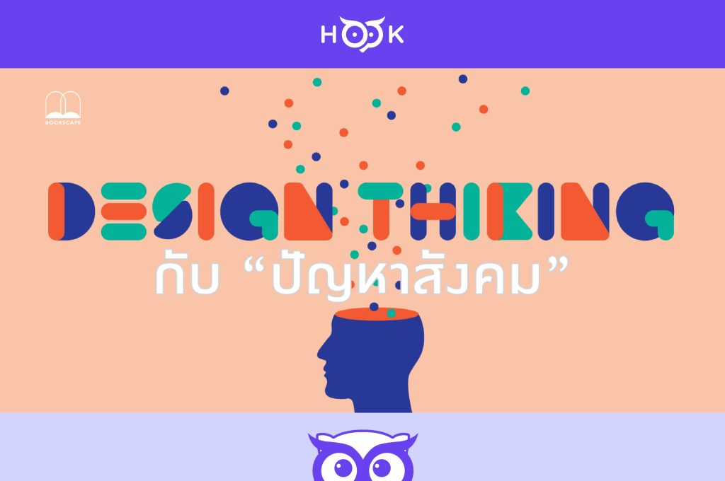 Category: Design Thinking - HOOK Learning