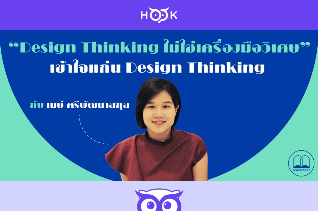 Category: Design Thinking - HOOK Learning