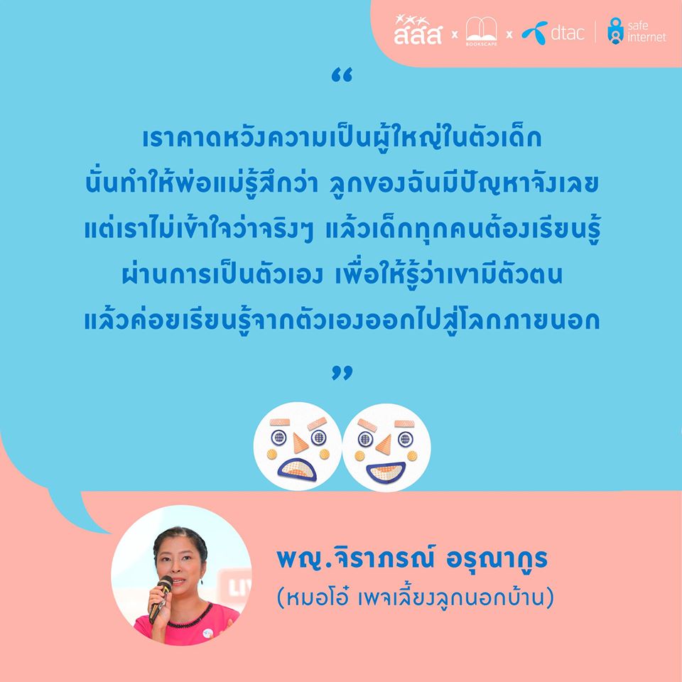 quote: “เปิดโลกจิตวิทยาเด็ก” กับ 2 หมอ 1 นักจิตวิทยาเด็ก - HOOK Learning