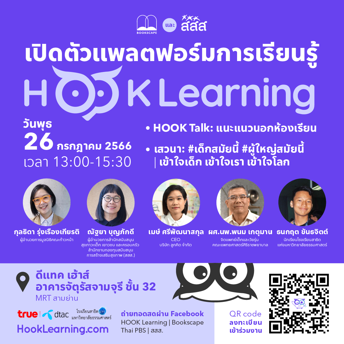 กิจกรรมงานเปิดตัวแพลตฟอร์มการเรียนรู้ HOOK Learning - HOOK Learning