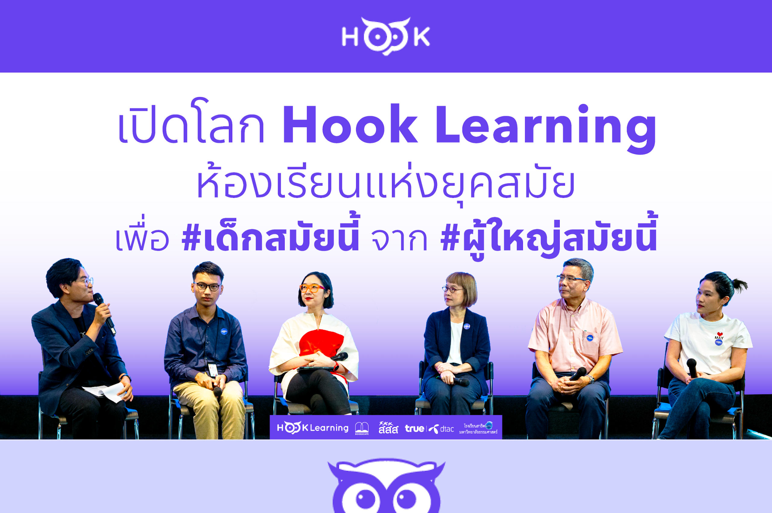 เปิดโลก ‘Hook’ ห้องเรียนแห่งยุคสมัย - HOOK Learning
