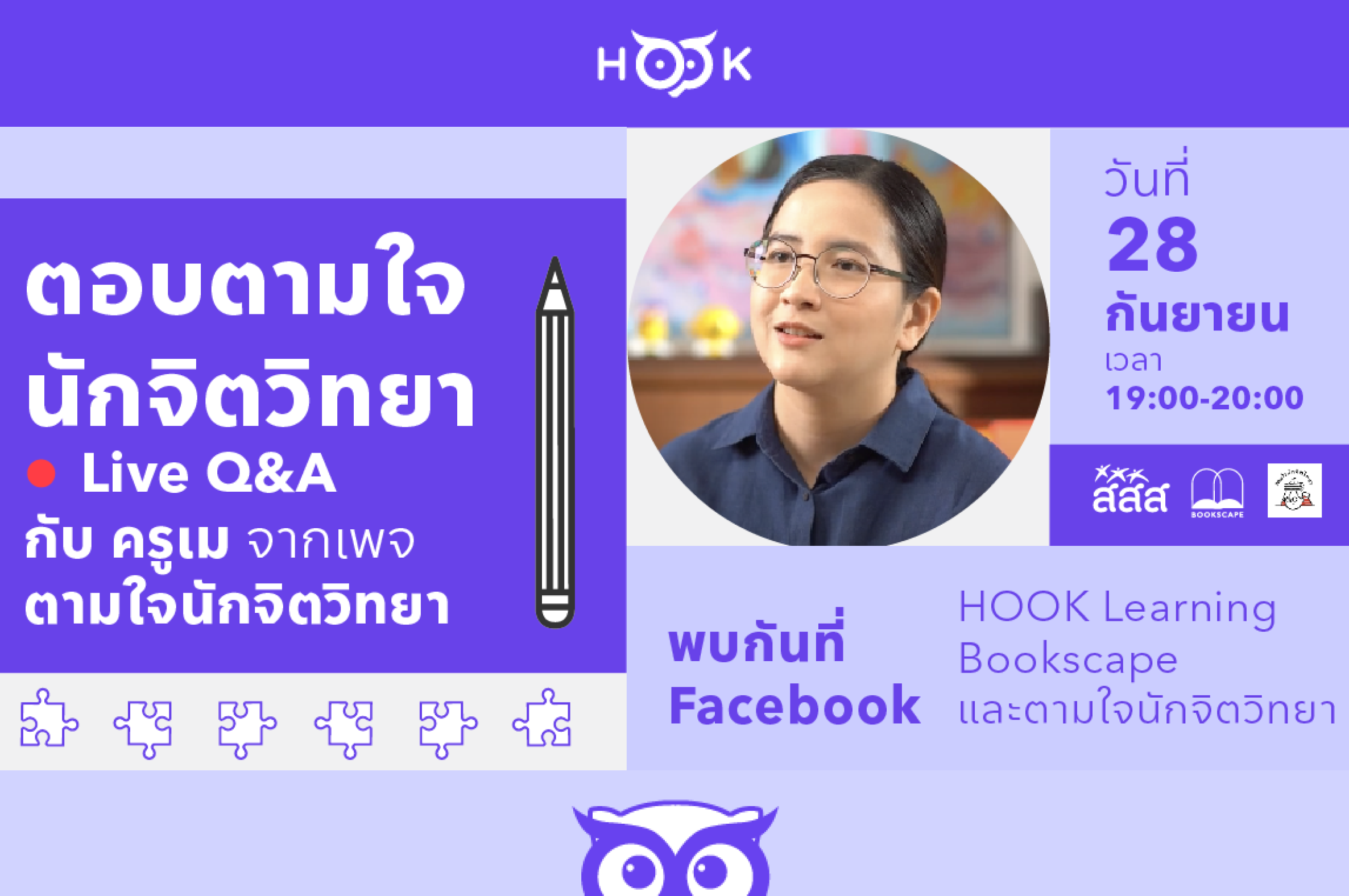 FB Live Q&A ตอบตามใจนักจิตวิทยา - HOOK Learning