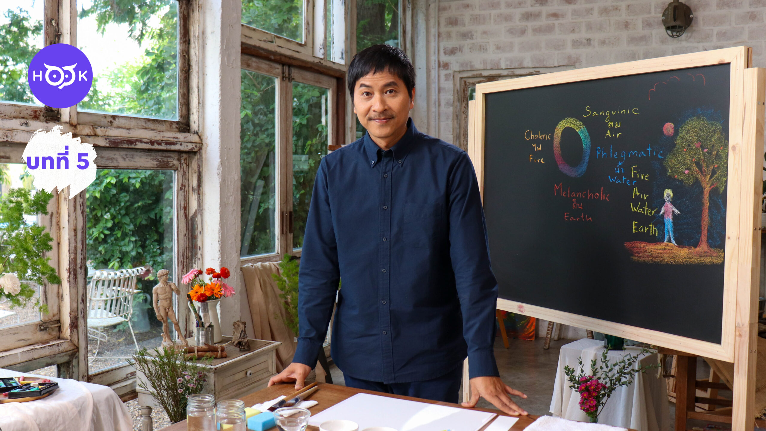 บทที่ 5 ระบายสีน้ำ – ธาตุความเคลื่อนไหวด้านใน - HOOK Learning