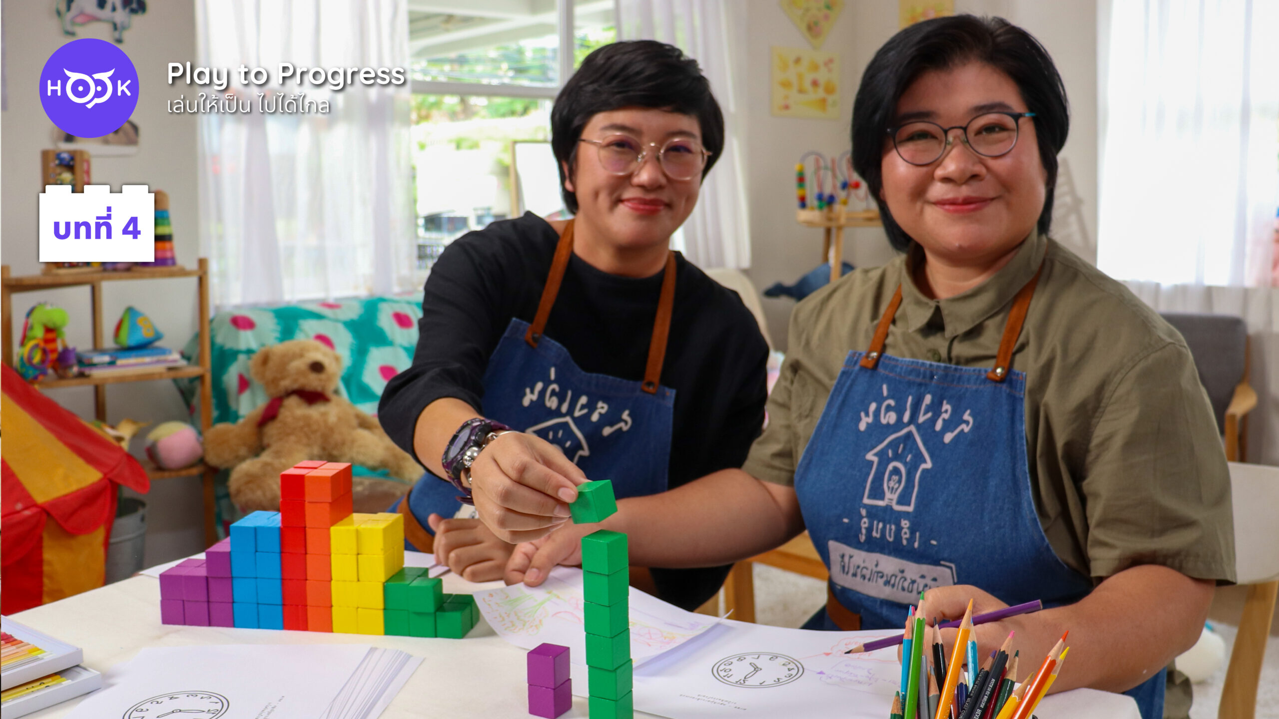 บทที่ 4 Ready,Set,PLAY! เริ่มเล่นเลย! - HOOK Learning