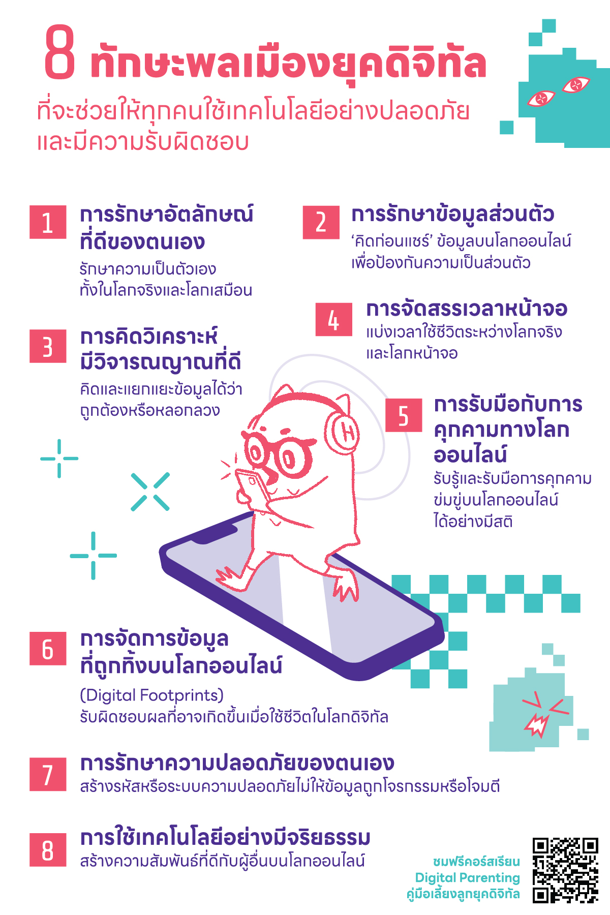Digital Parenting | คู่มือเลี้ยงลูกยุคดิจิทัล - HOOK Learning
