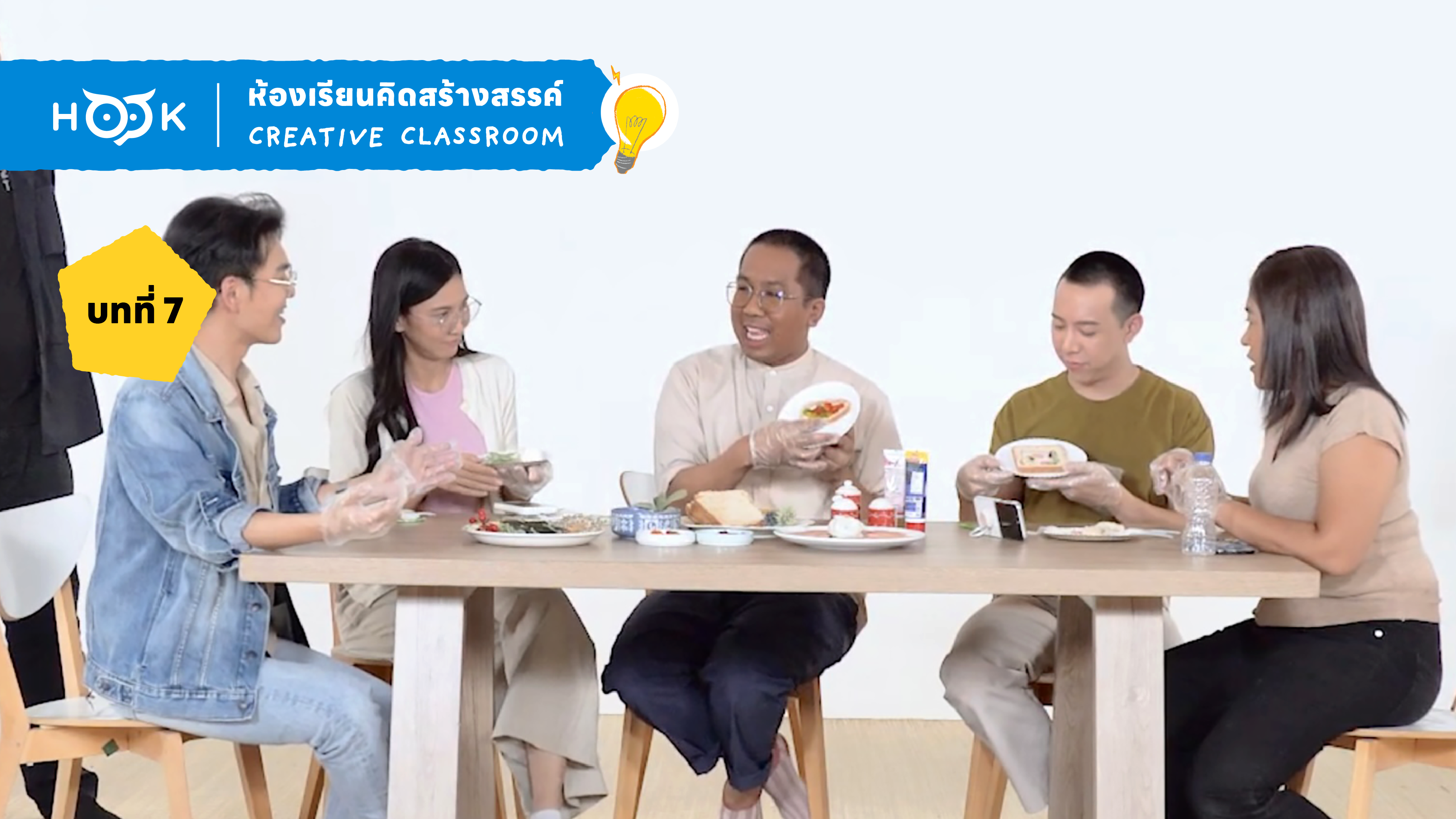 บทที่ 7: ห้องเรียนสร้างสรรค์จำลอง - HOOK Learning