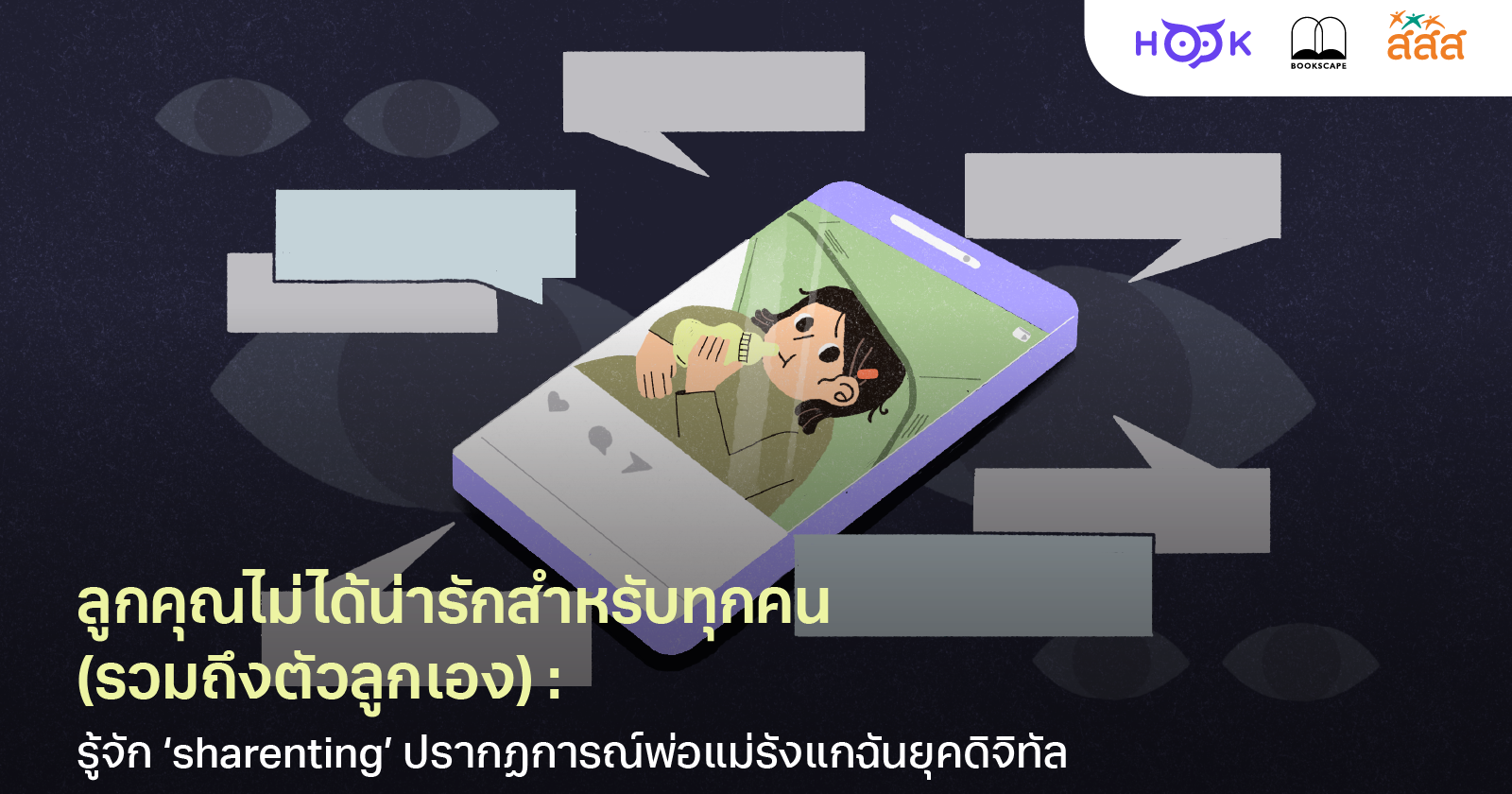 Digital Parenting | คู่มือเลี้ยงลูกยุคดิจิทัล - HOOK Learning