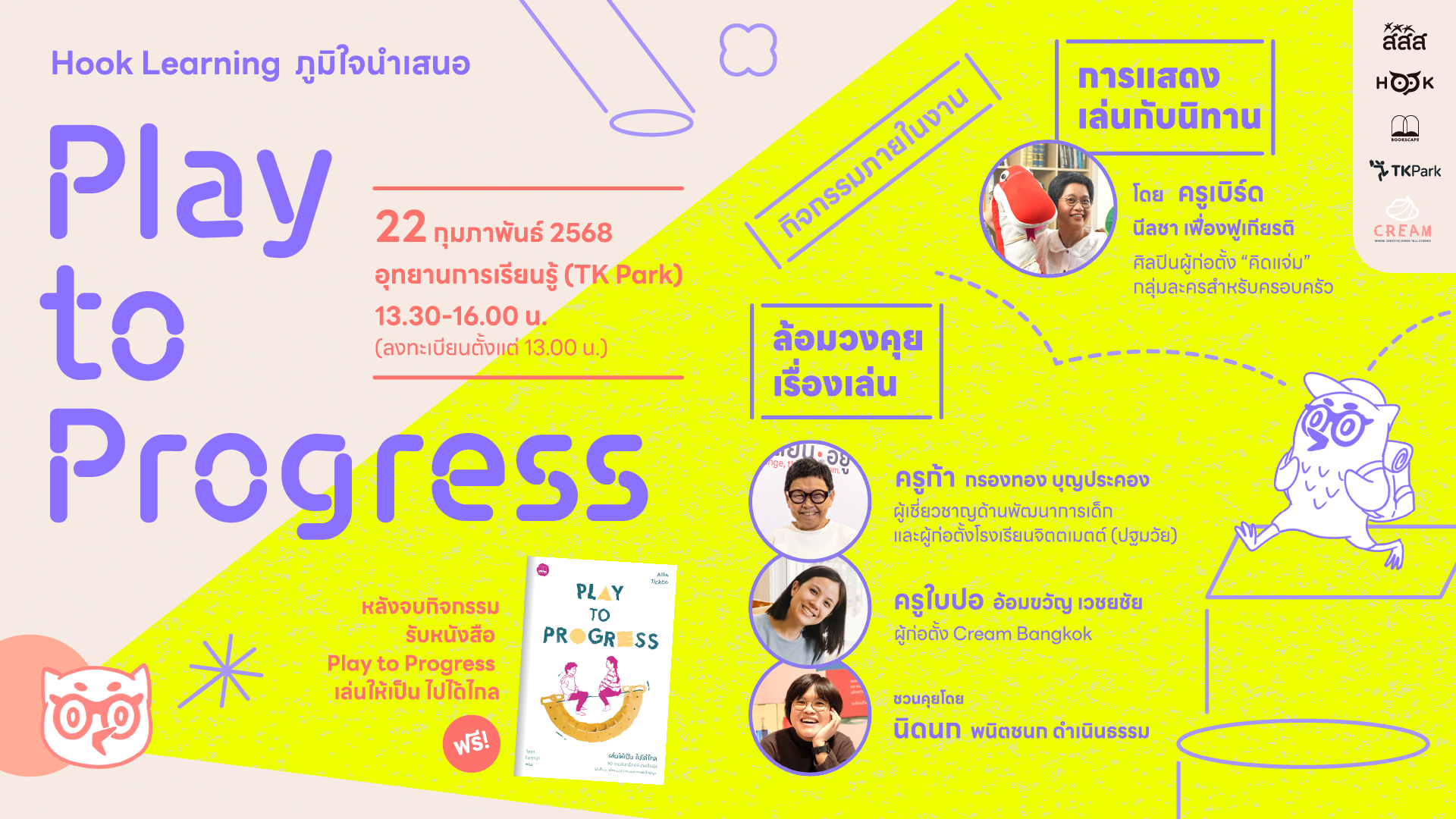 Brief: Play to Progress เล่นให้เป็นไปได้ไกล - HOOK Learning
