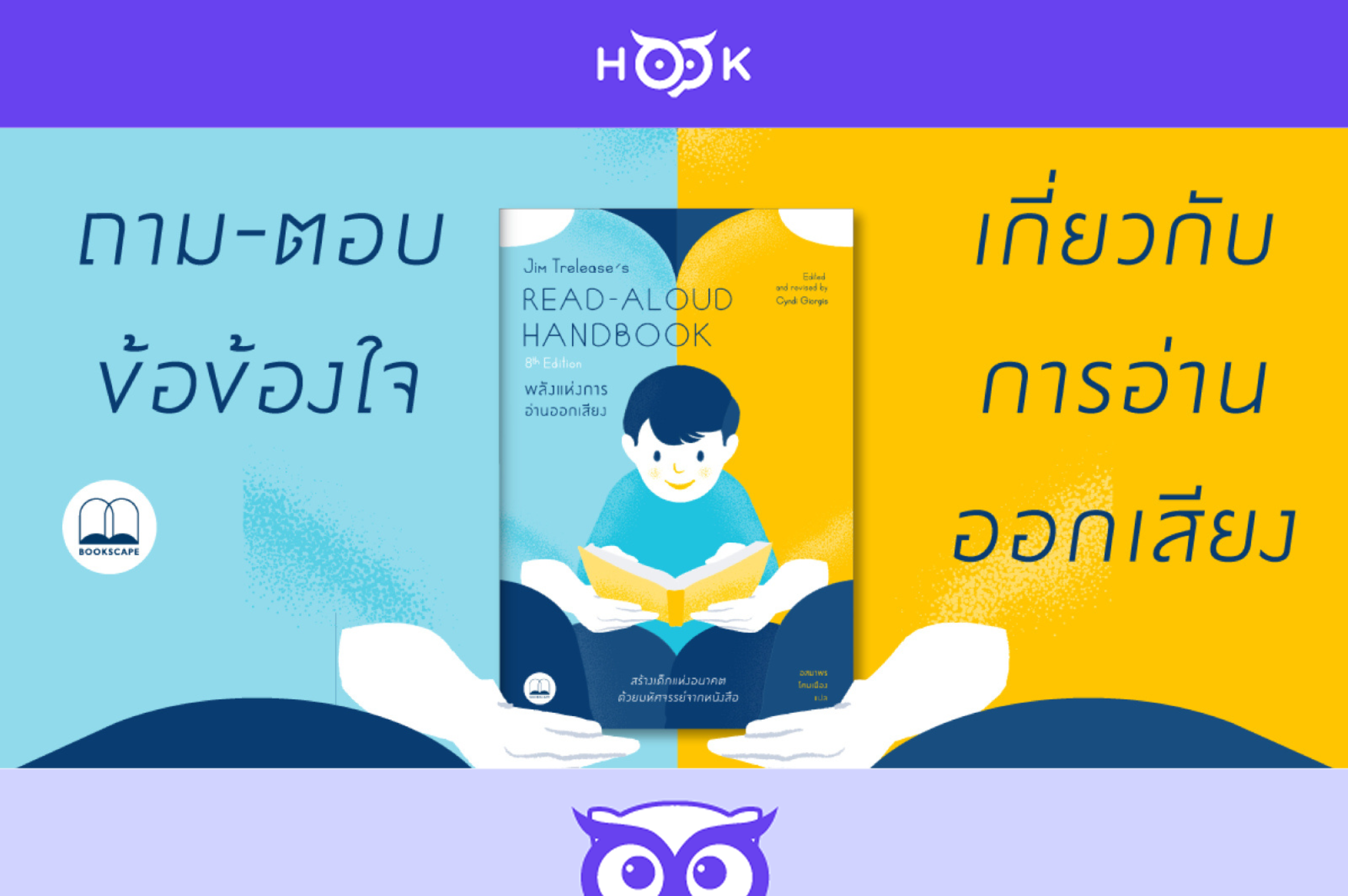 ไขข้อข้องใจว่าด้วยการอ่านออกเสียง - HOOK Learning